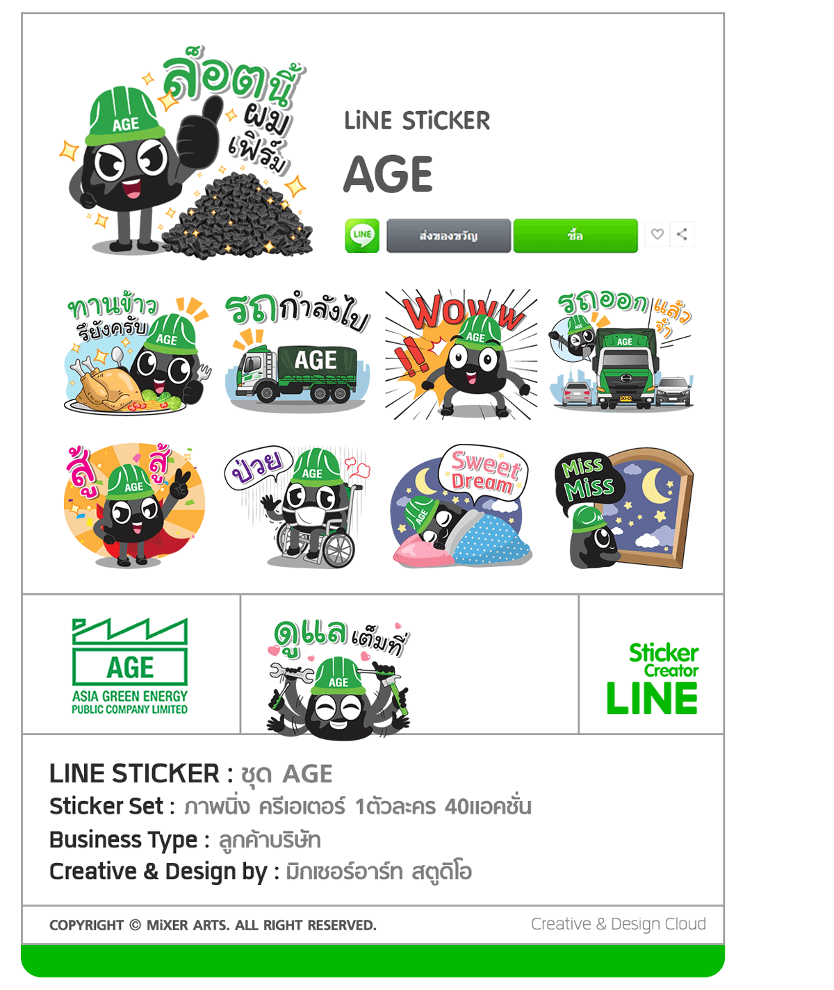 สติ๊กเกอร์ไลน์ ชุด AGE – Mixer Arts Studio